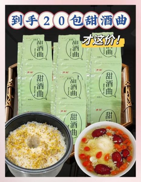 甜酒曲哪个牌子好_家用甜酒曲品牌推荐-第2张图片-山城妙识