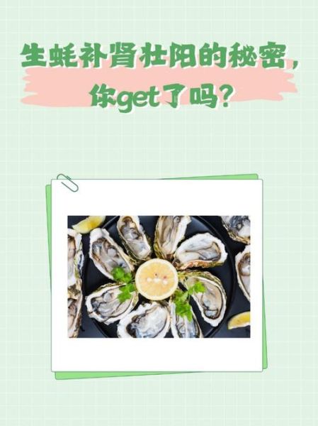 牡蛎吃了硬一晚上_牡蛎壮阳多久见效-第2张图片-山城妙识 牡蛎吃了硬一晚上_牡蛎壮阳多久见效-第2张图片-山城妙识