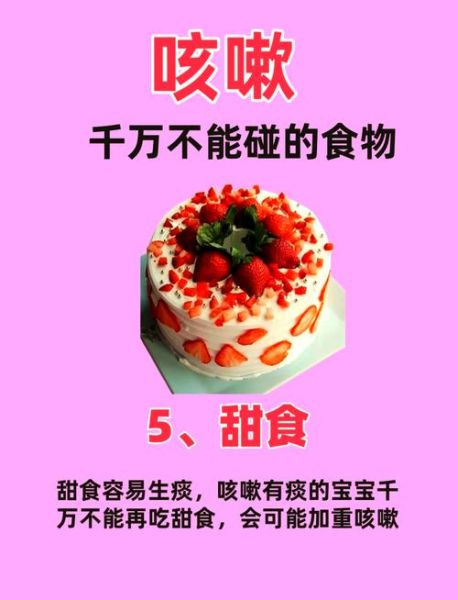 孩子咳嗽不能吃什么食物_咳嗽饮食禁忌有哪些-第2张图片-山城妙识