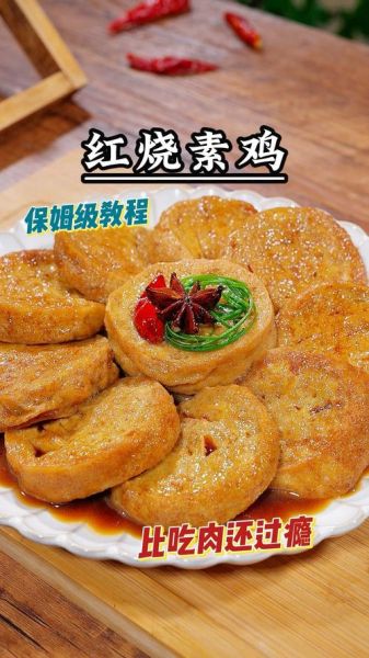 红烧素鸡怎么做_红烧素鸡用哪种豆腐干-第3张图片-山城妙识 红烧素鸡怎么做_红烧素鸡用哪种豆腐干-第3张图片-山城妙识