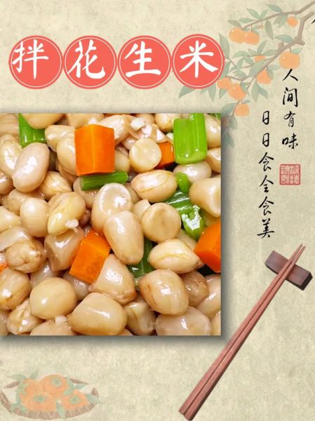 凉拌花生米怎么做_凉拌花生米需要焯水吗-第2张图片-山城妙识