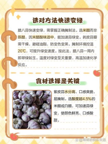 腊八蒜怎么快速变绿_快速腌腊八蒜的正确方法-第3张图片-山城妙识