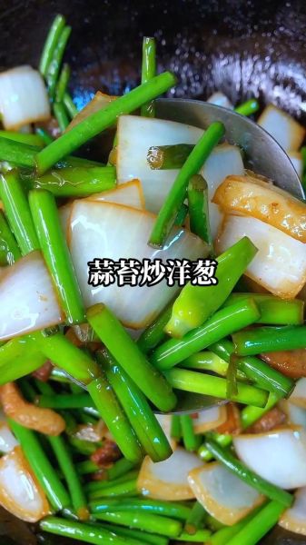 洋葱怎么炒好吃_洋葱的做法大全-第2张图片-山城妙识