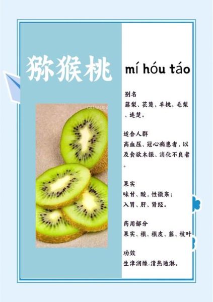 猕猴桃的功效与禁忌_哪些人不能吃-第3张图片-山城妙识