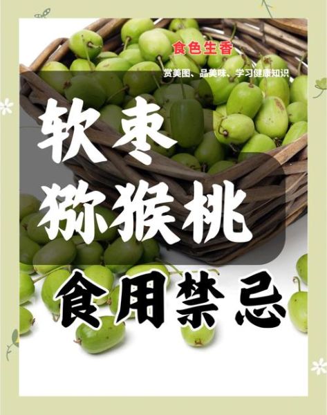 猕猴桃的功效与禁忌_哪些人不能吃-第2张图片-山城妙识