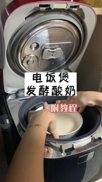 在家怎样做酸奶_酸奶机好还是电饭煲好-第1张图片-山城妙识 在家怎样做酸奶_酸奶机好还是电饭煲好-第1张图片-山城妙识