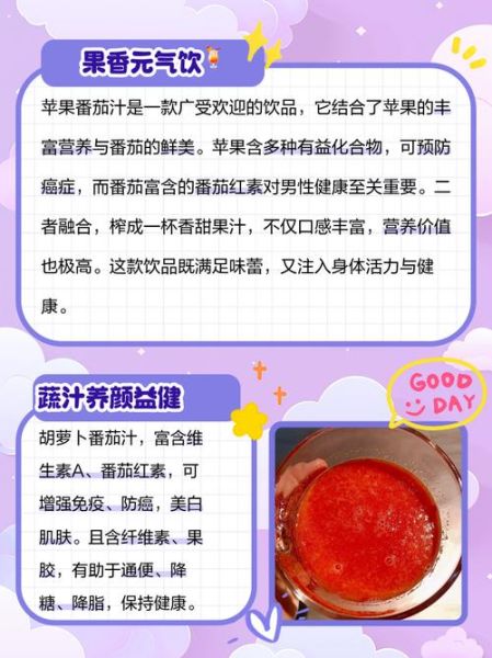 西红柿榨汁最佳搭配_西红柿榨汁加什么好喝-第3张图片-山城妙识