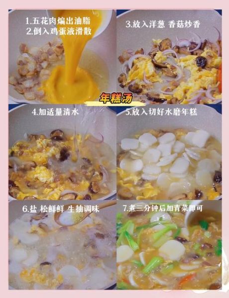 年糕片汤怎么做好吃_年糕片汤的做法步骤-第3张图片-山城妙识