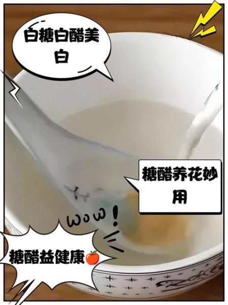 白米醋和白醋是一样的吗_区别与用途全解析-第3张图片-山城妙识 白米醋和白醋是一样的吗_区别与用途全解析-第3张图片-山城妙识