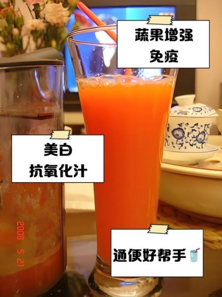 胡萝卜西红柿汁能减肥吗_怎么做最好喝-第3张图片-山城妙识
