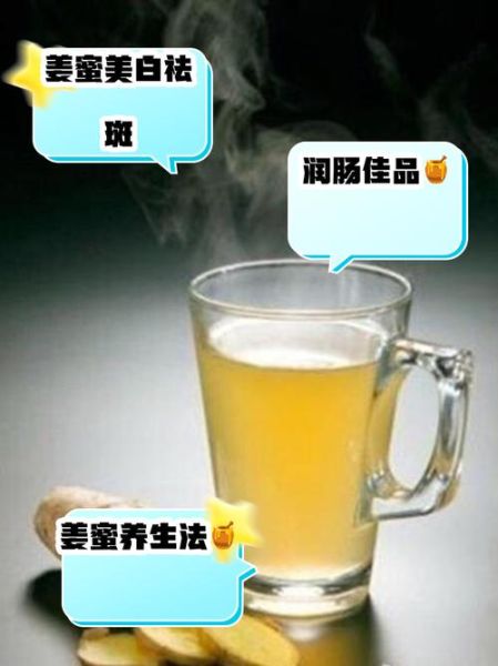 姜汁蜂蜜水什么时候喝最好_姜汁蜂蜜水可以空腹喝吗-第1张图片-山城妙识
