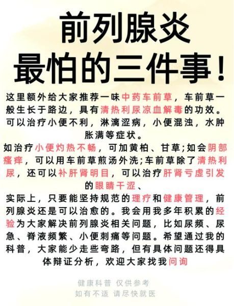前列腺的克星中药有哪些_怎么吃才有效-第3张图片-山城妙识