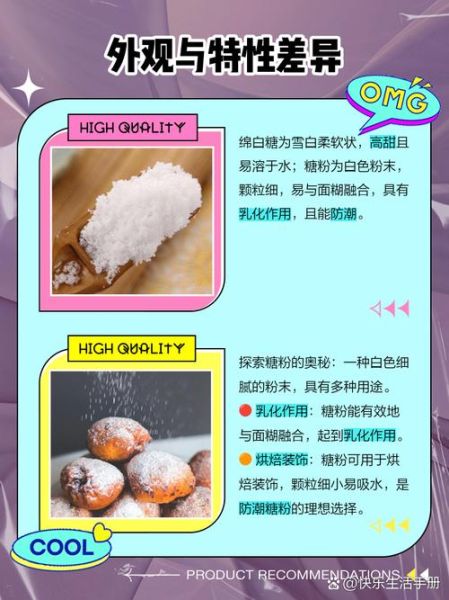 糖粉和绵白糖的区别_哪个更适合烘焙-第1张图片-山城妙识 糖粉和绵白糖的区别_哪个更适合烘焙-第1张图片-山城妙识