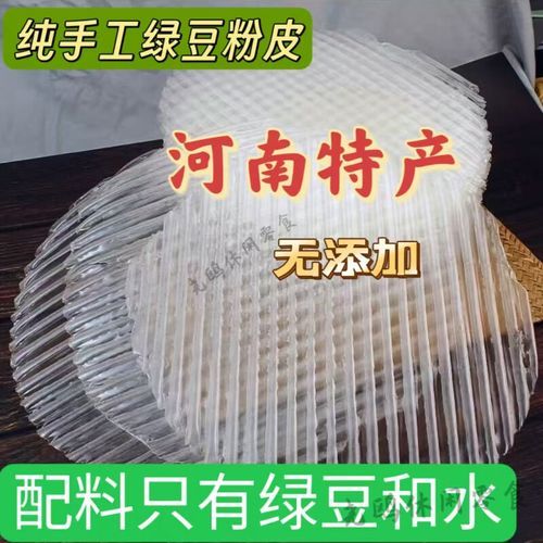 绿豆粉皮怎么做_绿豆粉皮的家常做法-第1张图片-山城妙识