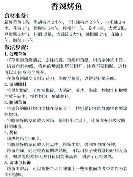 炭火烤鱼怎么做_炭火烤鱼需要哪些调料-第1张图片-山城妙识