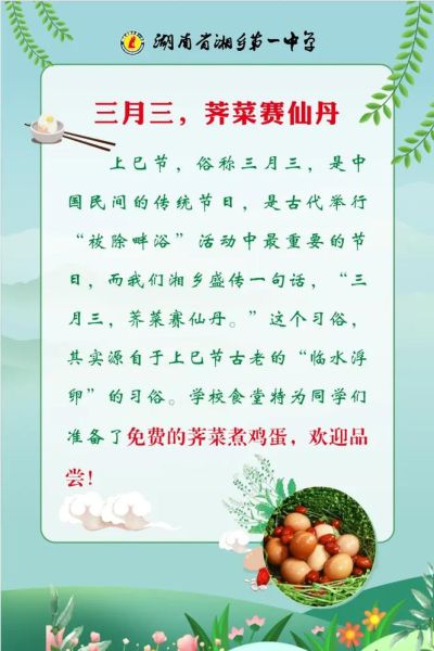 三月初三是什么节日_上巳节有哪些习俗-第1张图片-山城妙识