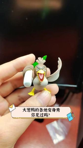 大葱鸭伽勒尔进化条件_大葱鸭伽勒尔怎么抓-第3张图片-山城妙识 大葱鸭伽勒尔进化条件_大葱鸭伽勒尔怎么抓-第3张图片-山城妙识