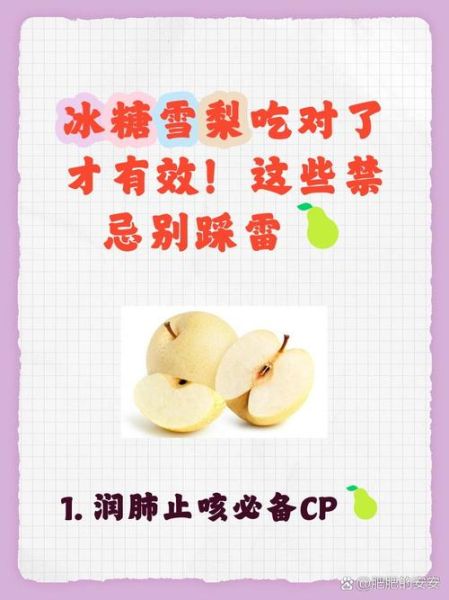 冰糖炖雪梨止咳有用吗_多久见效-第3张图片-山城妙识
