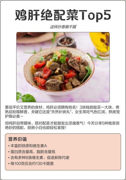 炒鸡肝怎么炒好吃_鸡肝去腥小窍门-第1张图片-山城妙识