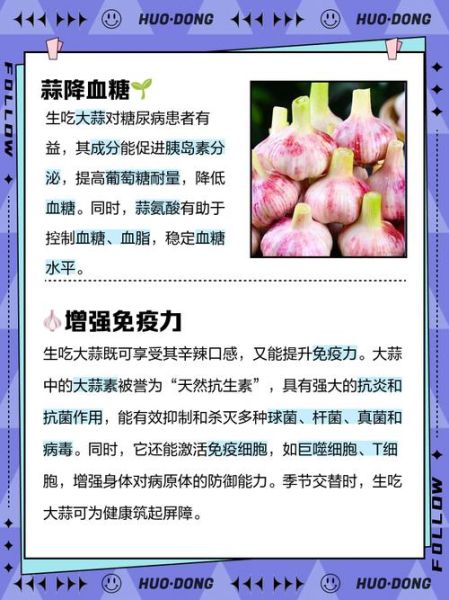 大蒜的功效与作用有哪些_生吃还是熟吃好-第2张图片-山城妙识