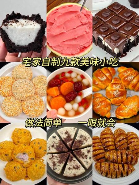 简单小吃怎么做_100种视频教程-第3张图片-山城妙识