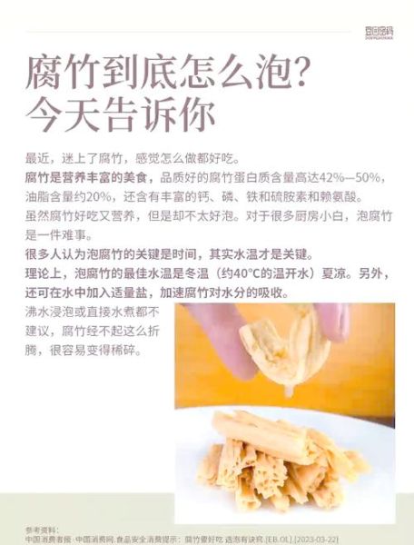 腐竹需要泡多久_腐竹怎么泡发最快-第1张图片-山城妙识 腐竹需要泡多久_腐竹怎么泡发最快-第1张图片-山城妙识