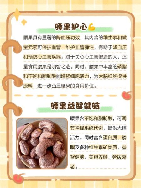 男人吃腰果有什么好处_男人吃腰果能提高性功能吗-第1张图片-山城妙识