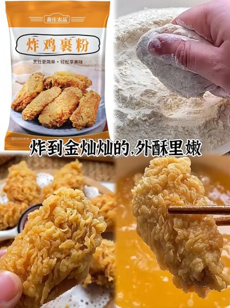 炸鸡粉是什么粉_炸鸡粉和裹炸粉区别-第1张图片-山城妙识