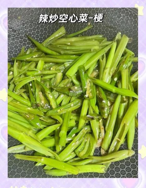 空心菜梗怎么炒不会变黑_空心菜梗炒不变色技巧-第2张图片-山城妙识