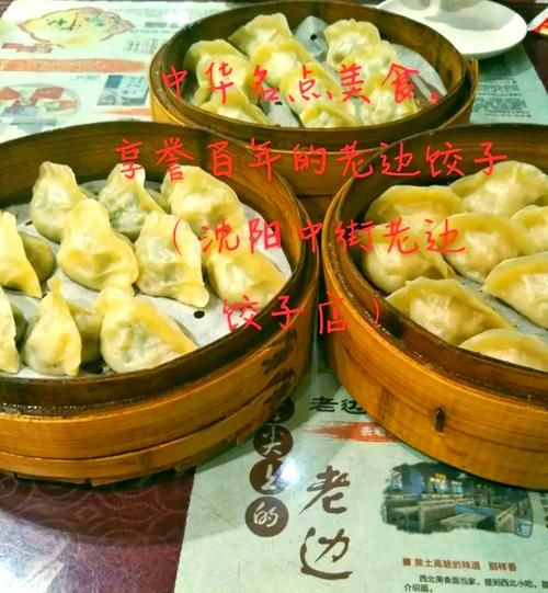老边饺子菜单价格_老边饺子有哪些口味-第3张图片-山城妙识