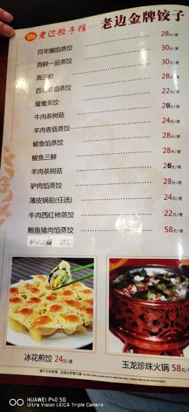 老边饺子菜单价格_老边饺子有哪些口味-第2张图片-山城妙识