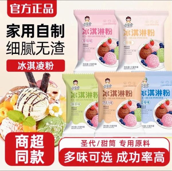 冰淇淋粉什么牌子最好_家用冰淇淋粉推荐-第2张图片-山城妙识 冰淇淋粉什么牌子最好_家用冰淇淋粉推荐-第2张图片-山城妙识