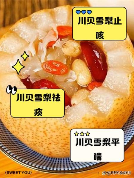 川贝母蒸梨怎么做_川贝母蒸梨的功效与禁忌-第1张图片-山城妙识 川贝母蒸梨怎么做_川贝母蒸梨的功效与禁忌-第1张图片-山城妙识