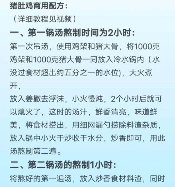 广东猪肚鸡火锅配方_正宗做法-第1张图片-山城妙识 广东猪肚鸡火锅配方_正宗做法-第1张图片-山城妙识