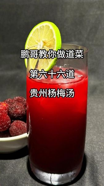 杨梅汤的做法最简单_杨梅汤怎么煮好喝-第1张图片-山城妙识 杨梅汤的做法最简单_杨梅汤怎么煮好喝-第1张图片-山城妙识