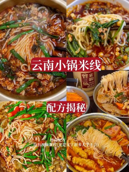 小锅米线怎么做_正宗小锅米线配方-第1张图片-山城妙识