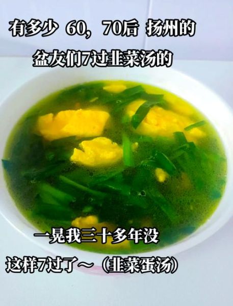 韭菜鸡蛋汤怎么做好喝_韭菜鸡蛋汤的家常做法-第1张图片-山城妙识