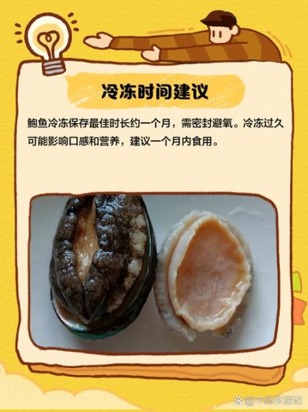 袋装无壳冷冻鲍鱼怎么解冻_冷冻鲍鱼最简单的家常做法-第2张图片-山城妙识