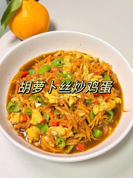 胡萝卜炒鸡蛋的功效与作用_怎么做最营养-第3张图片-山城妙识 胡萝卜炒鸡蛋的功效与作用_怎么做最营养-第3张图片-山城妙识