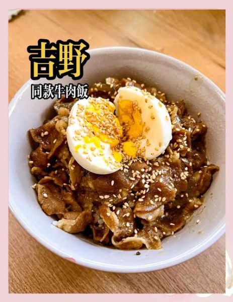 吉野家牛肉饭配方是什么_如何在家复刻-第1张图片-山城妙识