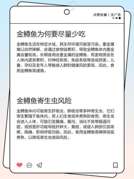 金鳟鱼生鱼片能吃吗_金鳟鱼刺身安全吗-第3张图片-山城妙识