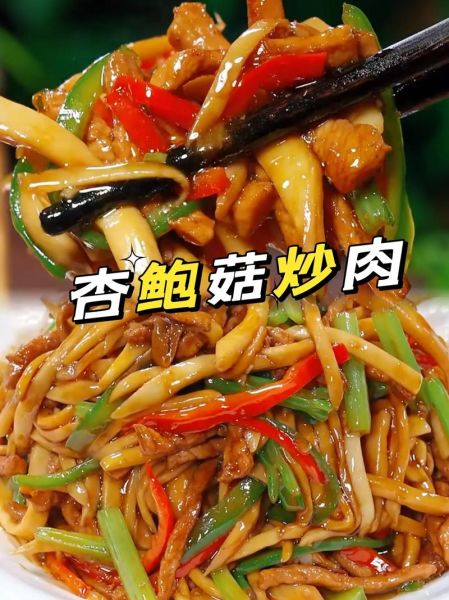 杏鲍菇炒肉丝怎么做_杏鲍菇炒肉丝用焯水吗-第2张图片-山城妙识 杏鲍菇炒肉丝怎么做_杏鲍菇炒肉丝用焯水吗-第2张图片-山城妙识