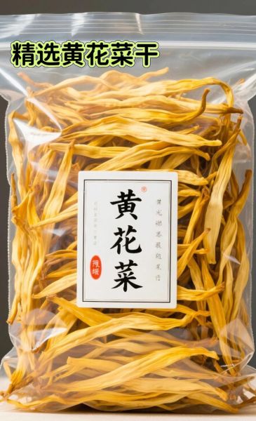 干黄花菜价格多少钱一斤_干黄花菜批发价和零售价区别-第1张图片-山城妙识