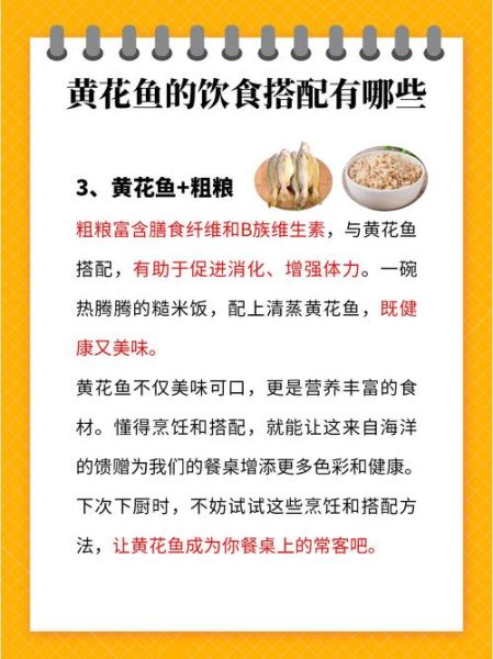 黄花鱼的营养价值_黄花鱼适合什么人吃-第1张图片-山城妙识 黄花鱼的营养价值_黄花鱼适合什么人吃-第1张图片-山城妙识