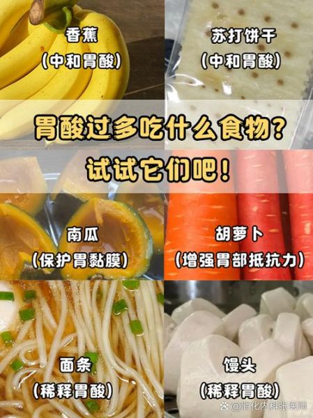 胃酸过多吃什么缓解_胃酸过多饮食禁忌-第1张图片-山城妙识