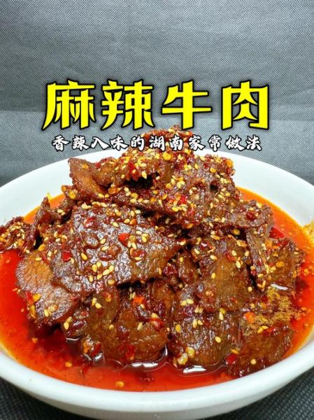 香辣牛肉怎么做_香辣牛肉最正宗的做法-第2张图片-山城妙识