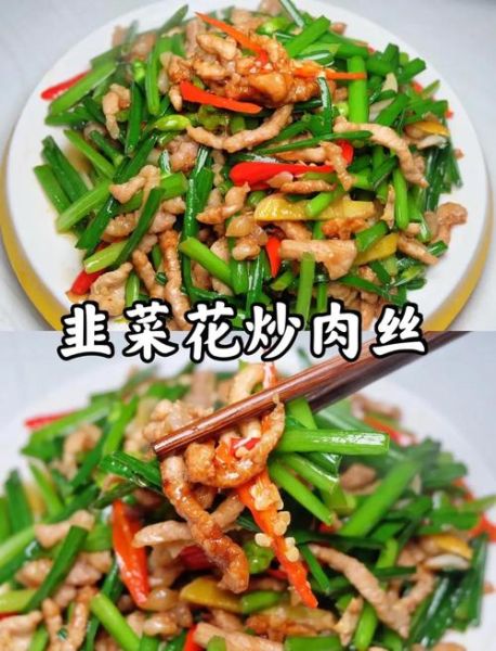 韮菜花怎么炒好吃_韮菜花炒的做法大全-第3张图片-山城妙识