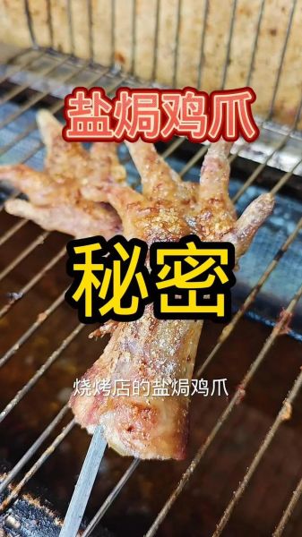 广东盐焗鸡爪怎么做_正宗盐焗配方-第2张图片-山城妙识