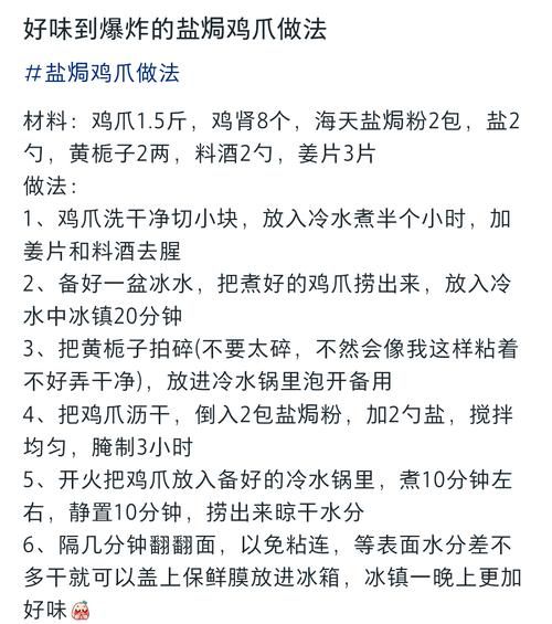 广东盐焗鸡爪怎么做_正宗盐焗配方-第1张图片-山城妙识