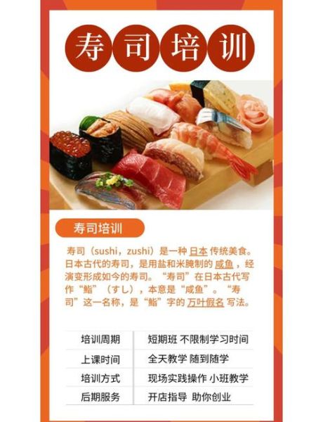 正宗日本寿司培训班多少钱_如何选择正宗日本寿司培训班-第3张图片-山城妙识 正宗日本寿司培训班多少钱_如何选择正宗日本寿司培训班-第3张图片-山城妙识